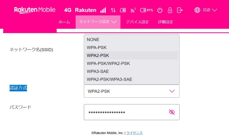 Rakuten WiFi Pocket Platinum個人的レビュー！管理画面から設定まで解説 - 楽天モバイルで通信生活